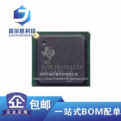 全新原装 TMS320F28335ZJZS 封装BGA-176 单片机微控制器MCU 芯片