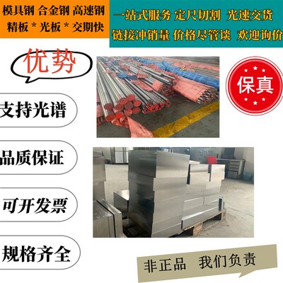 出售优质40CRMNMO7 4CR5MOSIV1 模具钢 H13圆钢3CR2W8V 模具钢材