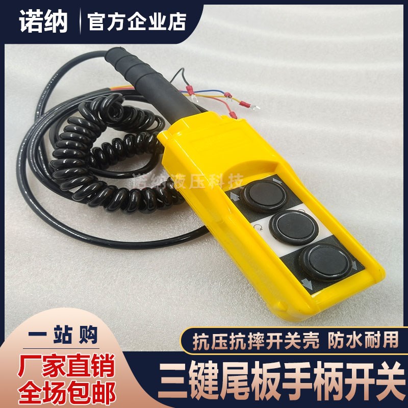 货车尾板配件手控器开关 三键带强磁按钮开关尾板升降遥控开关