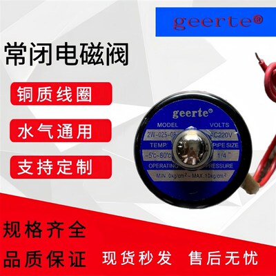 BOPU格尔特geerte 2W-025-08,2W-040-10,2分3分全铜水用电磁阀