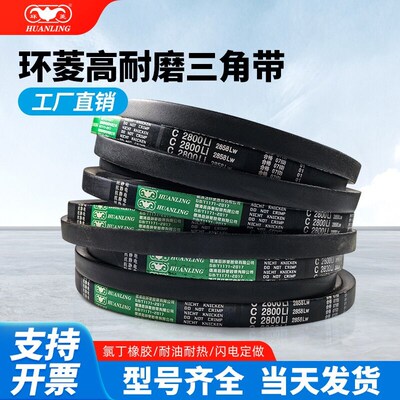 环菱三角皮带C型C4216C4242C4250C4267C4300C4318C4343C4369C4380