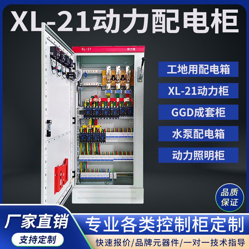 低压成套XL-21动力柜工地箱水泵控制箱不锈钢配电箱GGD配电柜定制