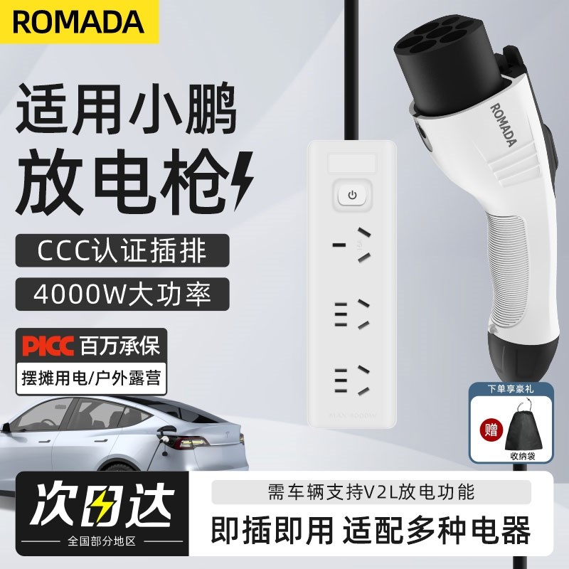 小鹏p5配件汽车用品神器便携式新能源电动车外放电枪专用对外放电