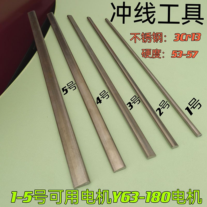 电机维修专用工具清槽扁冲子 电机修理冲线顶针 拆铜线扇形冲子