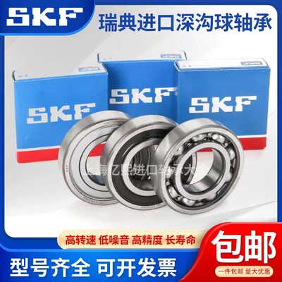 进口SKF深沟球轴承 6900 6901 6902 6903 6904 6905 6906 2Z 2RS1