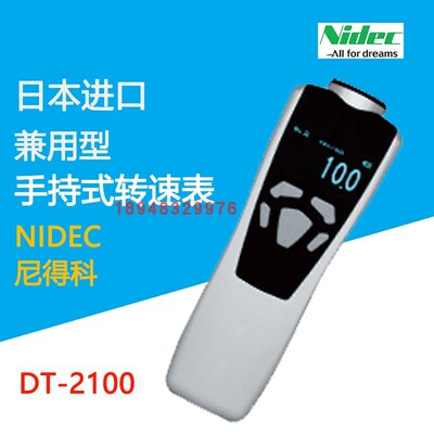 日本原装进口NIDEC尼得科兼用型手持式数显转速表DT-2100 DT-205Z
