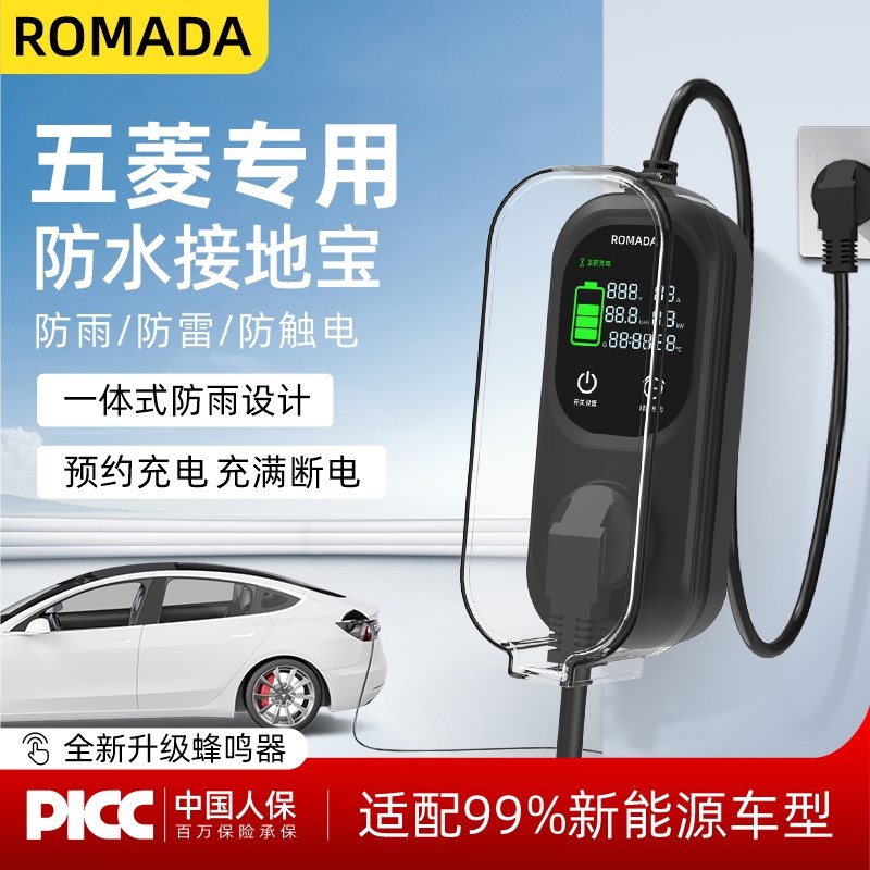罗马达五菱宏光mini接地宝缤果专用接地线 线宝通用新能源车充电