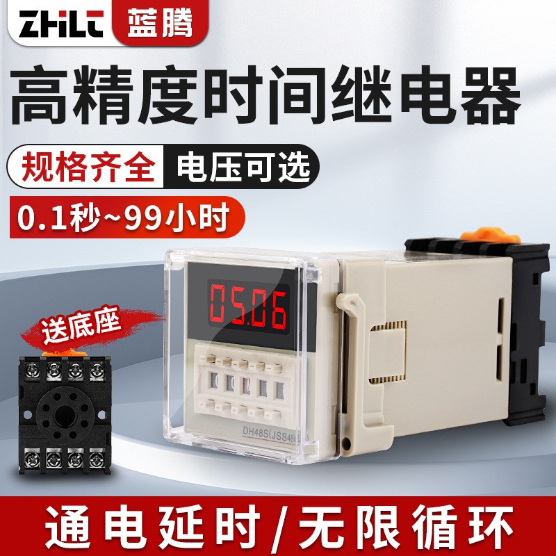 时间继电器DH48S-S数显循环220V 24V 12V 380V可调控制时间延时器