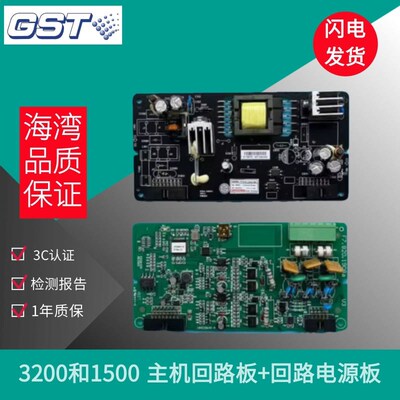 海湾JB-QB-GSTN1500 3200消防主机484回路板 原厂正品 质保一年