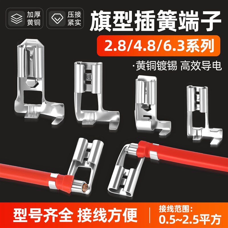 旗形插簧端子空调压缩机接线端子6.3/4.8/2.8带锁弯头型直角插片