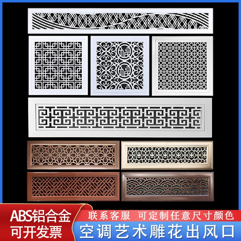 铝合金中央空调艺术雕花出风口abs百叶窗装饰回风定制格栅暖气罩