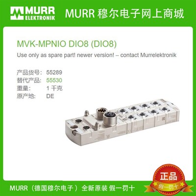 55289 MURR MVK-MPNIO DIO8(DIO8)数字量输入/输出D-编码7/8  M12