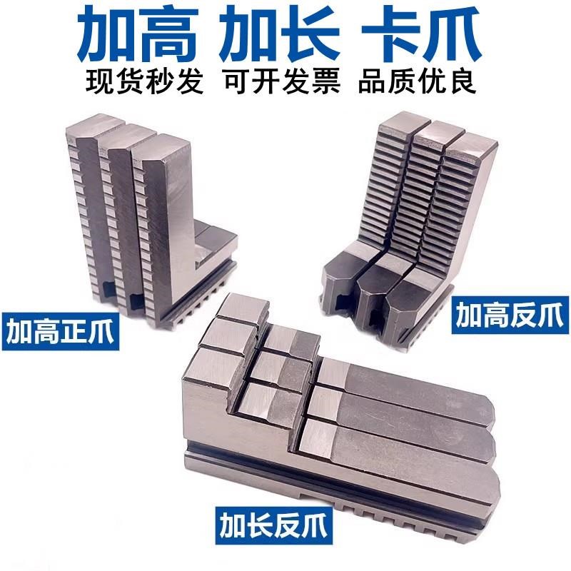 加长卡爪加高正反卡爪加长反爪160200250320400500环球卡盘三爪