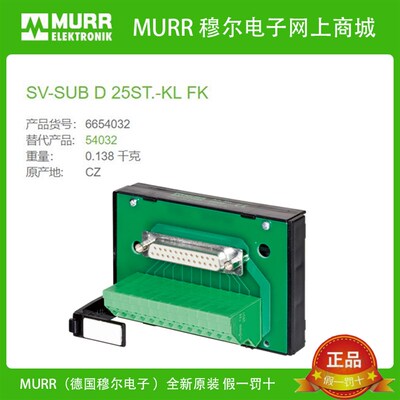 MURR6654032替代穆尔54032 SUB-D公头25芯螺钉端子125V 2A全新原