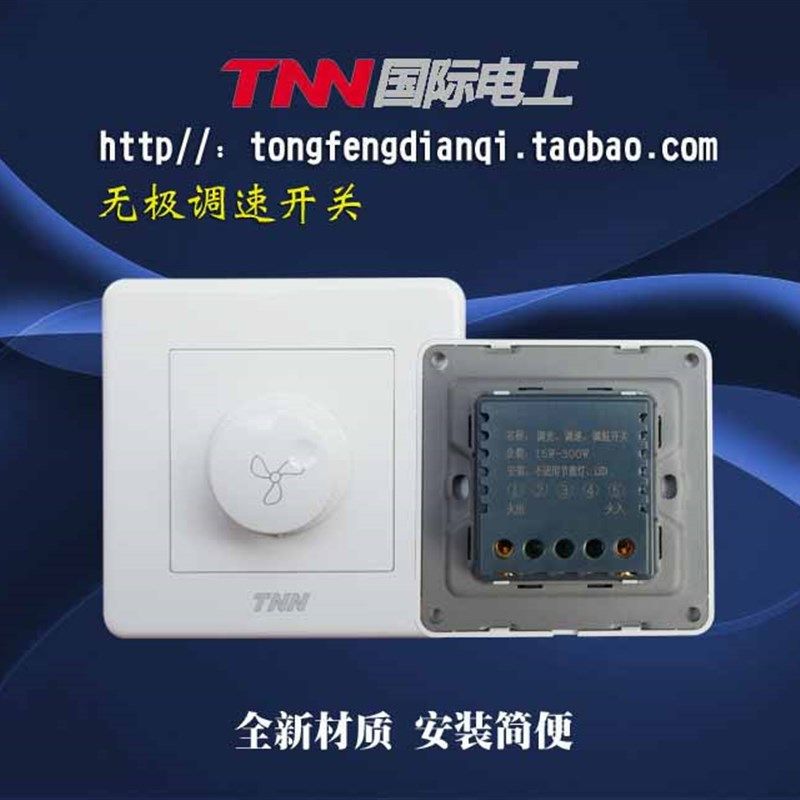 无极调速开关 风机调速开关 风扇调速开关空调调速开关86型
