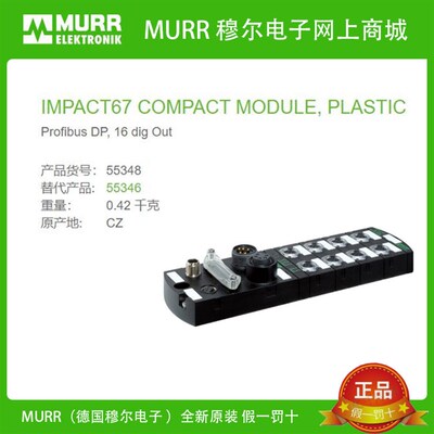 55348 MURR IMPACT67数字量DO16 0.5 A M12  5芯7/8  5芯B-编码