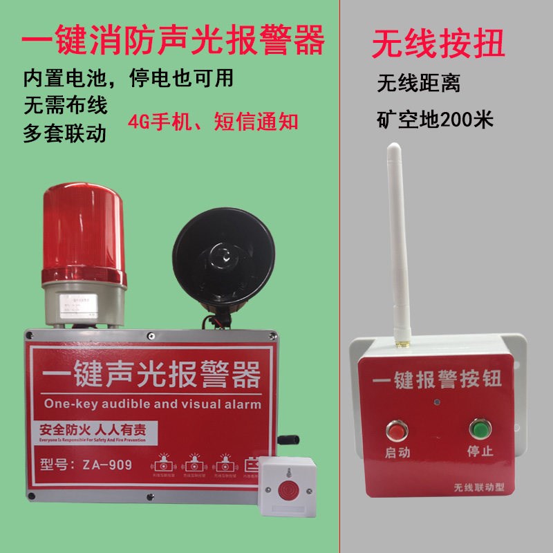 一键消防无线声光报警器联动工业厂房手动应急火灾闪灯喇叭装置