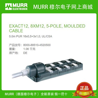 8000-88510-45205000 MURR PUR/PVC 8路5芯5米EXACT12, 8xM12全新