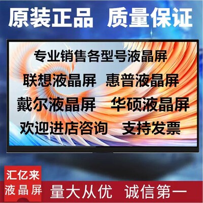 联想 启天 扬天 S4250 A8150 S4350 S713 S710 S4040 一体机屏幕