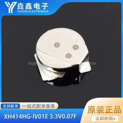 原装精工XH414H-IV01E 3.3V0.07F XH414HG-IV01E法拉电容后备电池