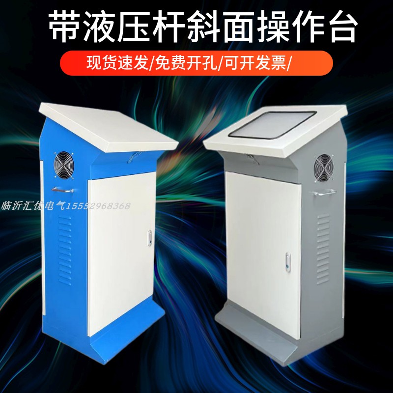 110*55CM斜面操作台 plc控制柜 操作斜面控制台 斜面控制柜配电箱