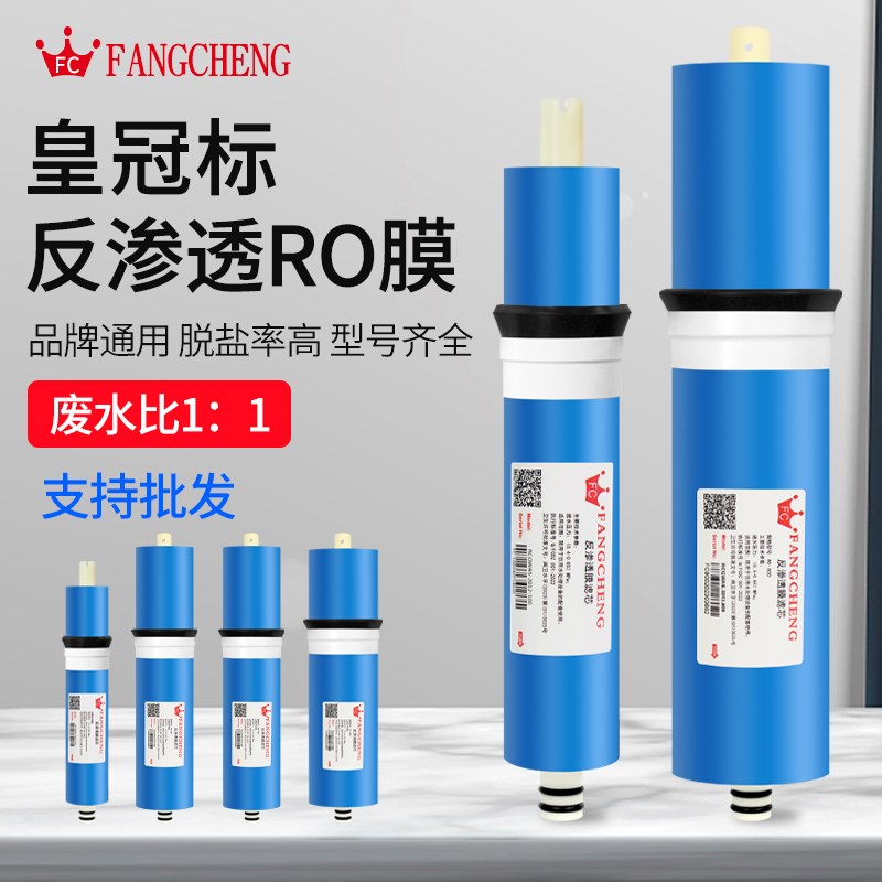 RO膜反渗透滤芯节水型600G800G1000G通用家用直饮机纯水机净水器