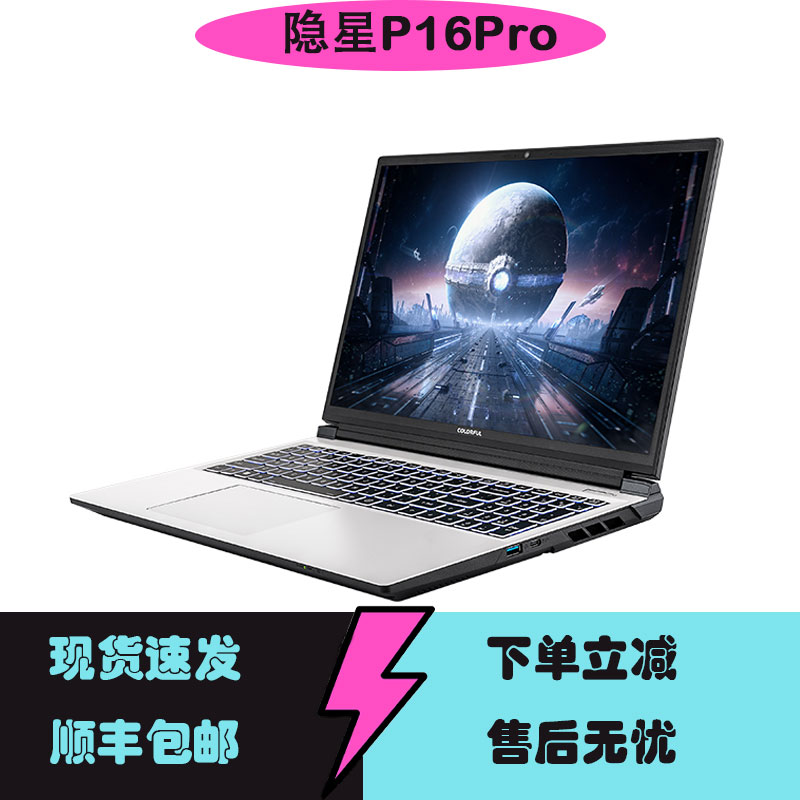 Colorful/七彩虹 隐星 G15/P16pro新款5060游戏笔记本电脑
