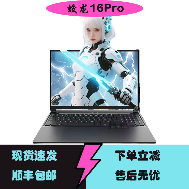 MECHREVO/机械革命 蛟龙 16Pro 潮玩版海盐白5060电竞笔记本电脑