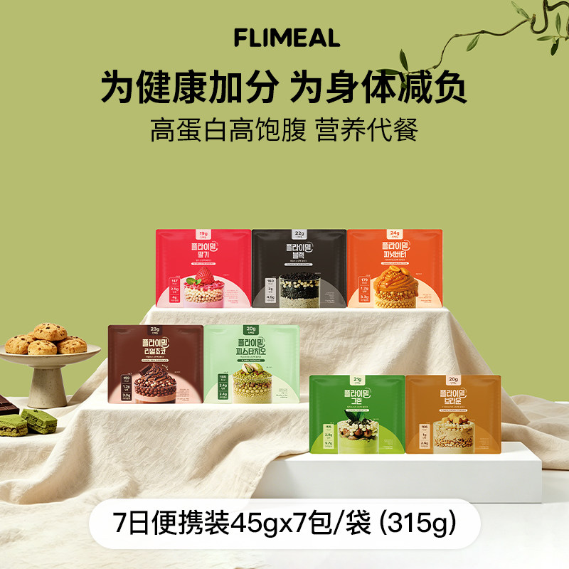 FLIMEAL【7包组合】韩国高蛋白低负担膳食纤维健身代餐奶昔随身