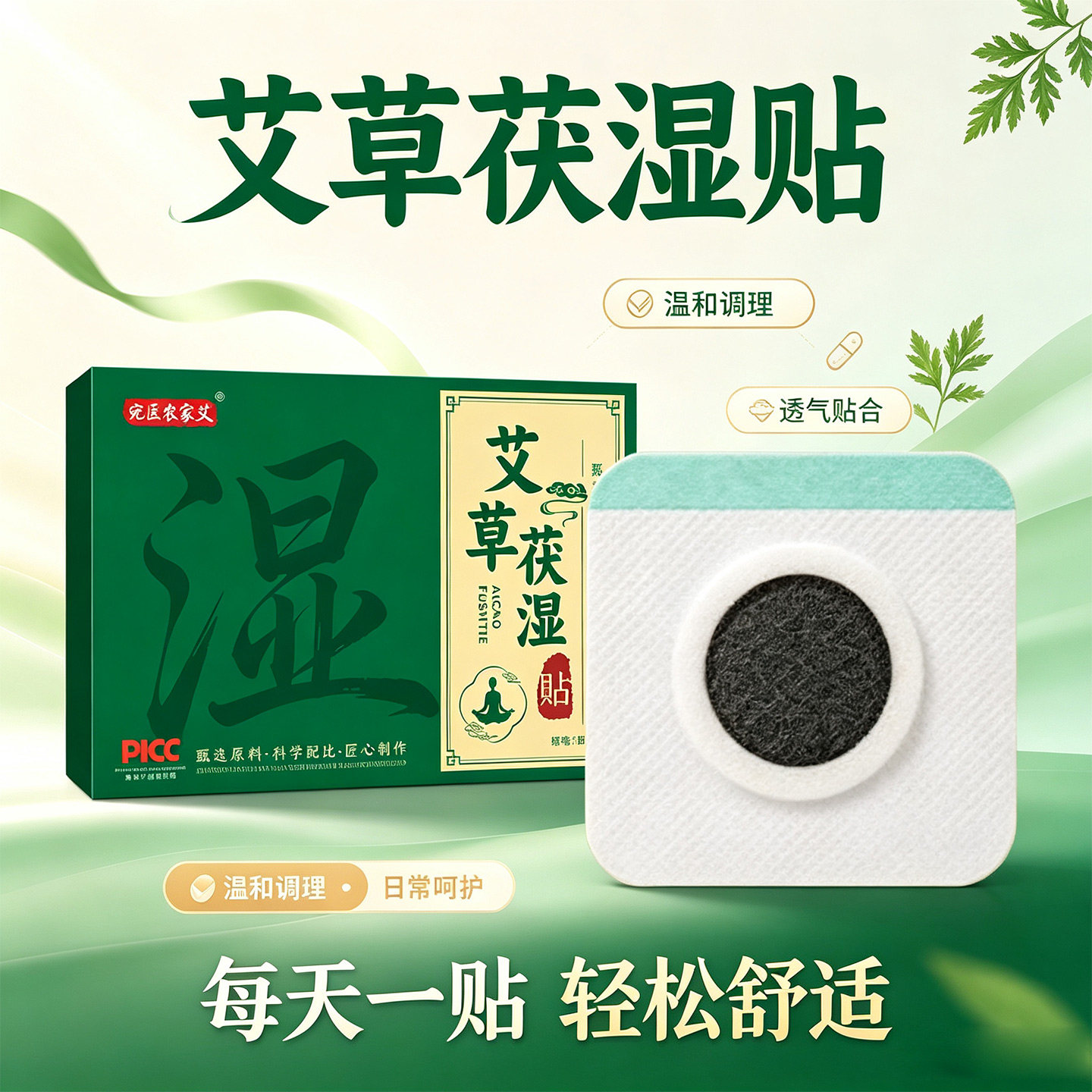艾草茯湿贴肚脐贴祛湿驱寒穴位热敷全身温和舒适透气旗舰店正品