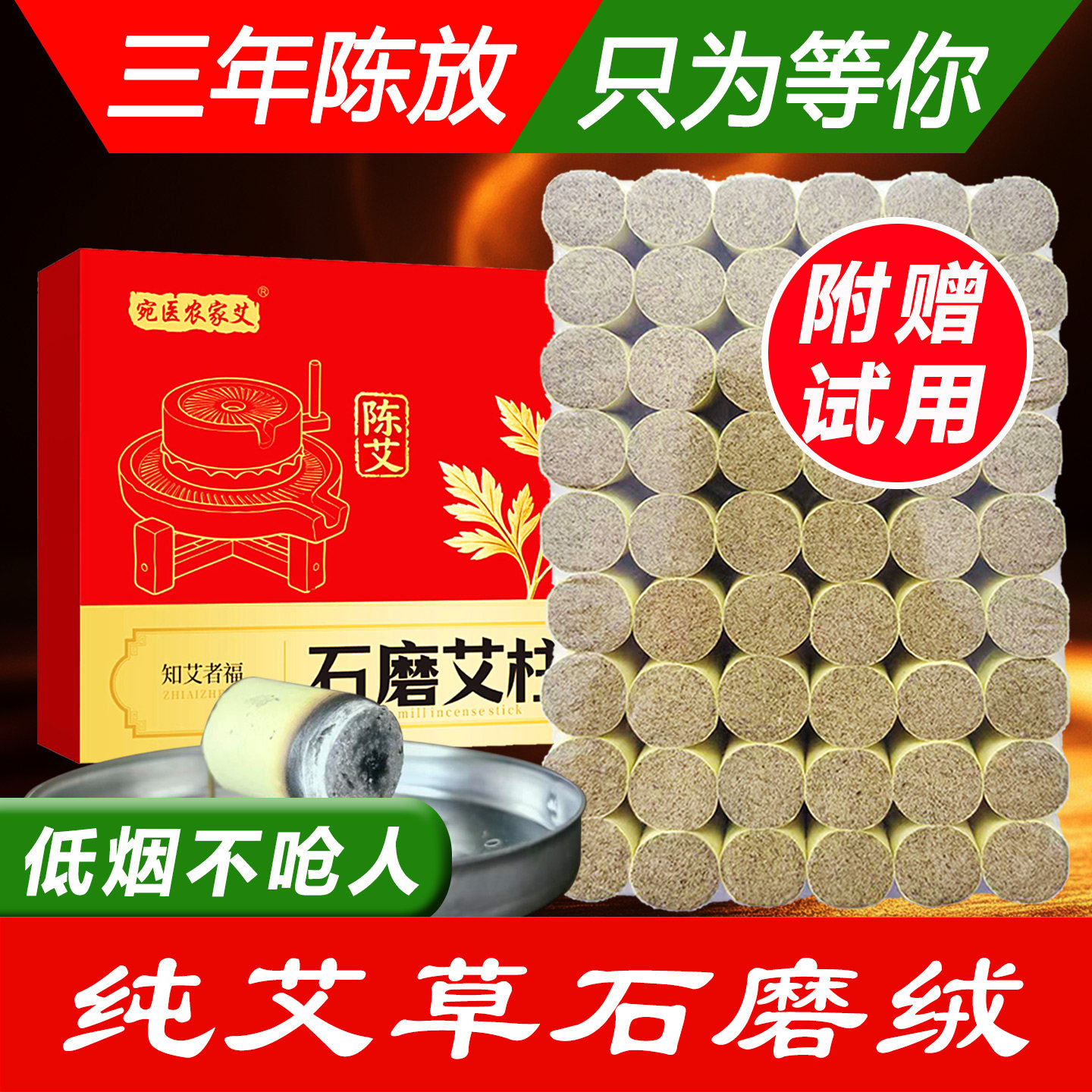 三年陈艾柱古法石磨艾柱纯艾叶家用短艾条柱三伏天艾灸低烟不呛人