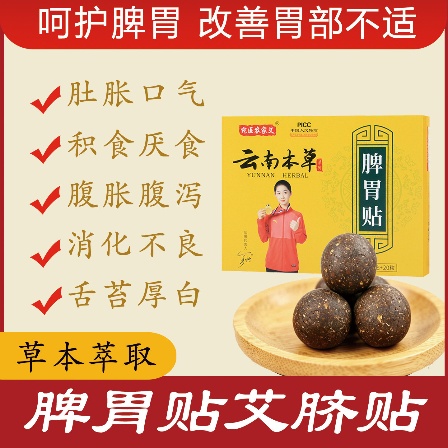 脾胃贴肠胃贴肚脐贴艾草本萃取成人儿童调理脾胃艾灸贴官方旗舰店