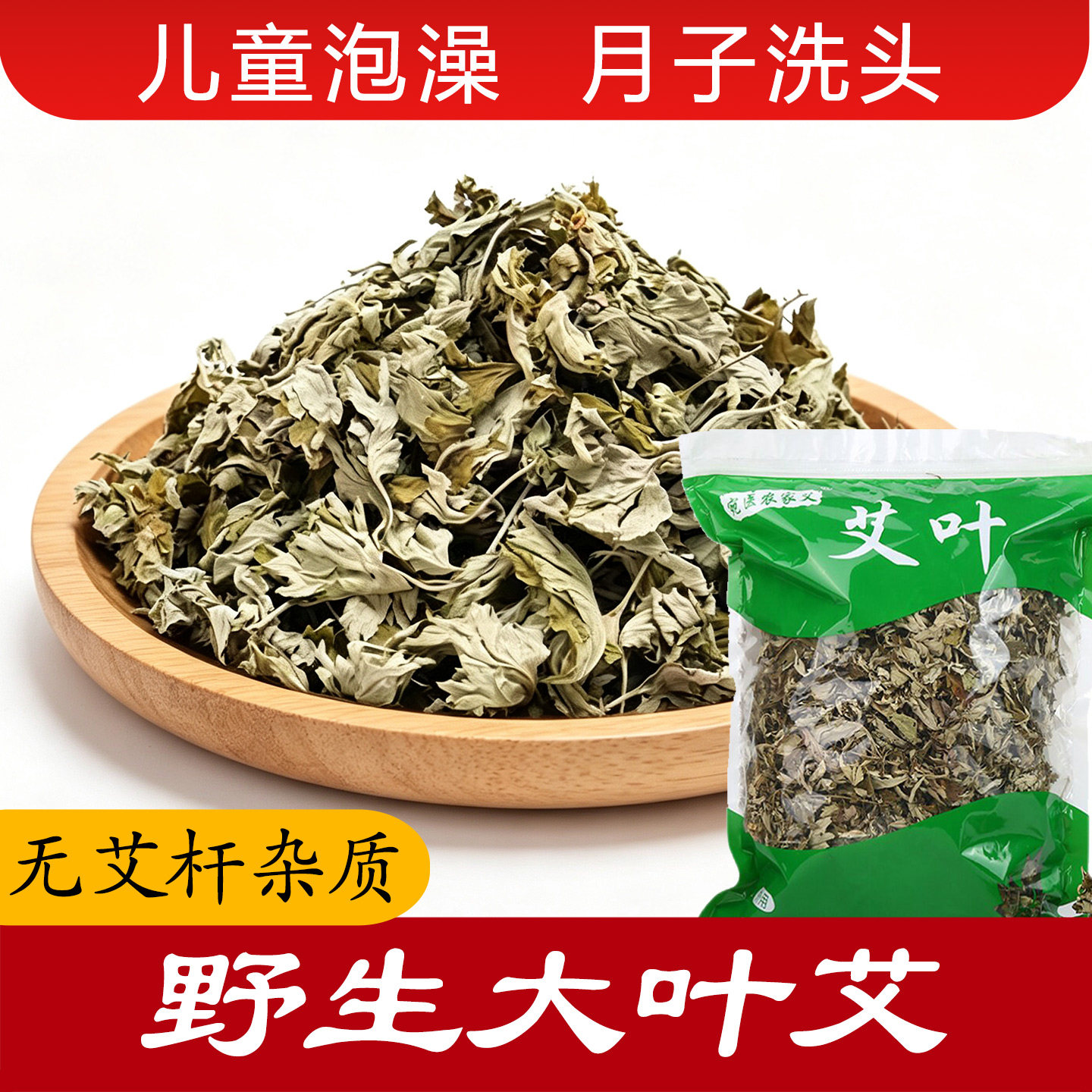 野生艾叶大叶无艾杆干纯艾草洗澡泡脚家用月子产后洗发艾灸驱蚊