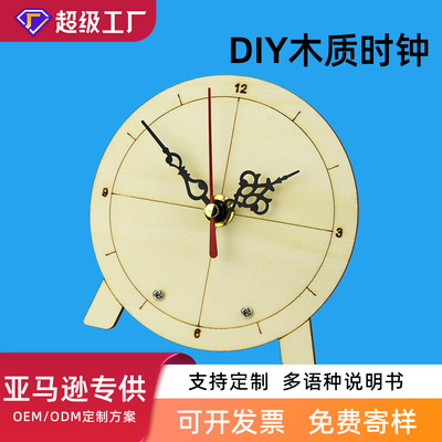 DIY时钟科技小制作手工发明钟面材料幼儿园科学实验木质模型益智