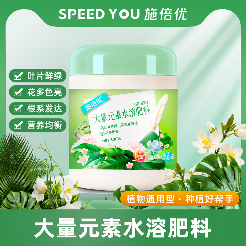 施倍优大量元素水溶肥花卉蔬果种菜种花室内外盆栽植物通用型肥料