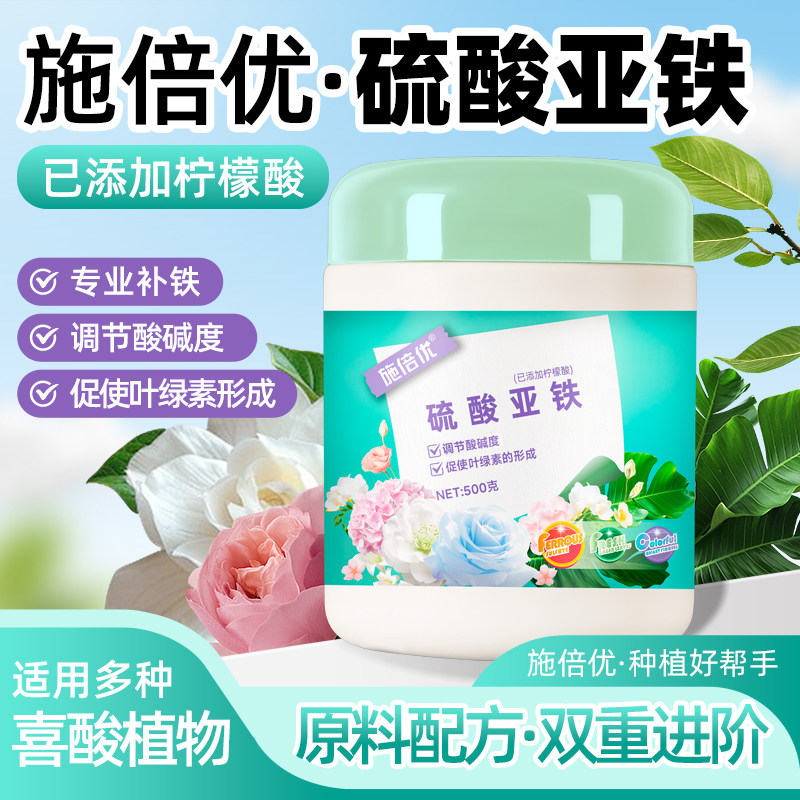 施倍优硫酸亚铁柠檬酸花肥料喜酸植物补酸排碱补铁栀子花绣球肥料