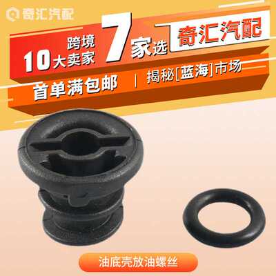 塑料放油油堵螺丝 新款奥迪发动机放油油底螺丝适用大众06L103801