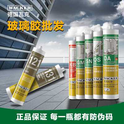 瓦克GMOS121131KBHADAGPSN门窗厨卫防霉密封玻璃胶 防水