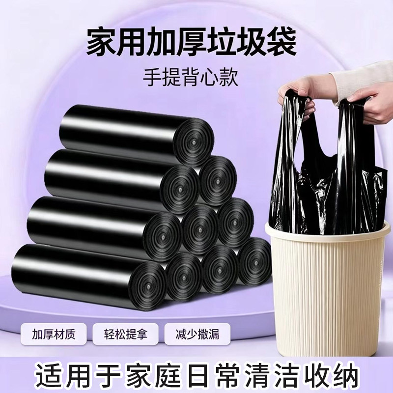 新垃圾袋家用手提式加厚黑色厨房宿舍用学生实惠中大号背心塑料袋