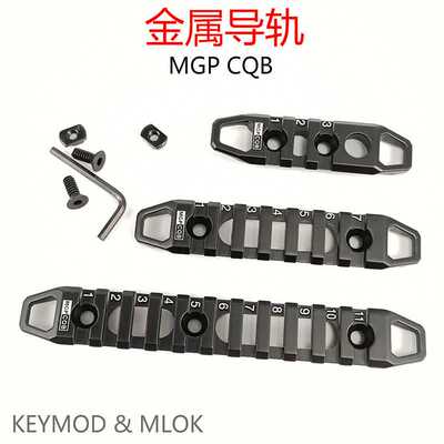 MGPCQB 3/7/11槽金属刻字导轨 keymod & M-lok鱼骨导轨条20mm支架