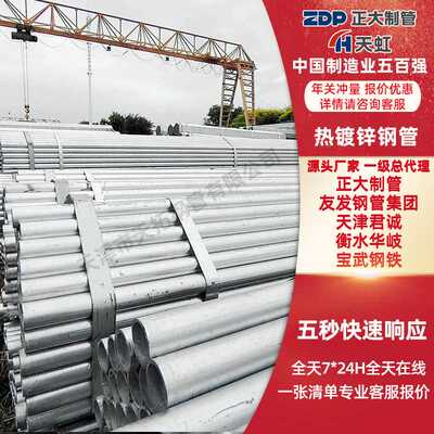 友发 利达 正大 镀锌钢管 穿线管空心DN100 15热浸锌铁管 sc20*25