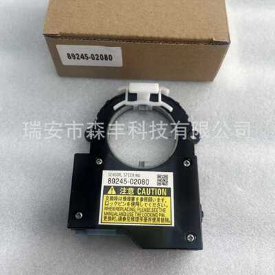 89245-02080适用于丰田凯美瑞卡罗拉转向角度传感器8924502080
