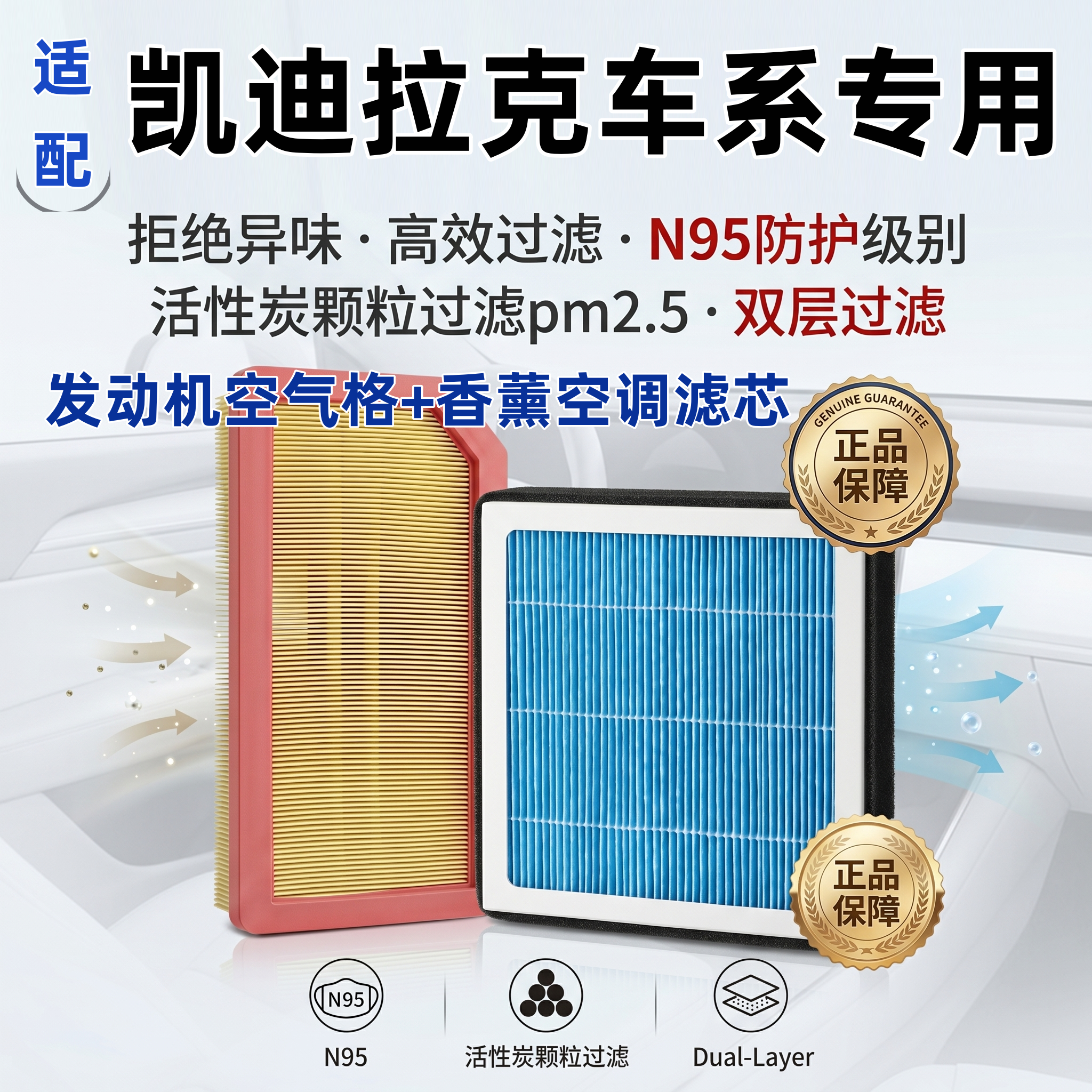 适配凯迪拉克ATSL/XT5/XT4/XTS/CT5/CT6/CT4香薰空调滤芯空气格