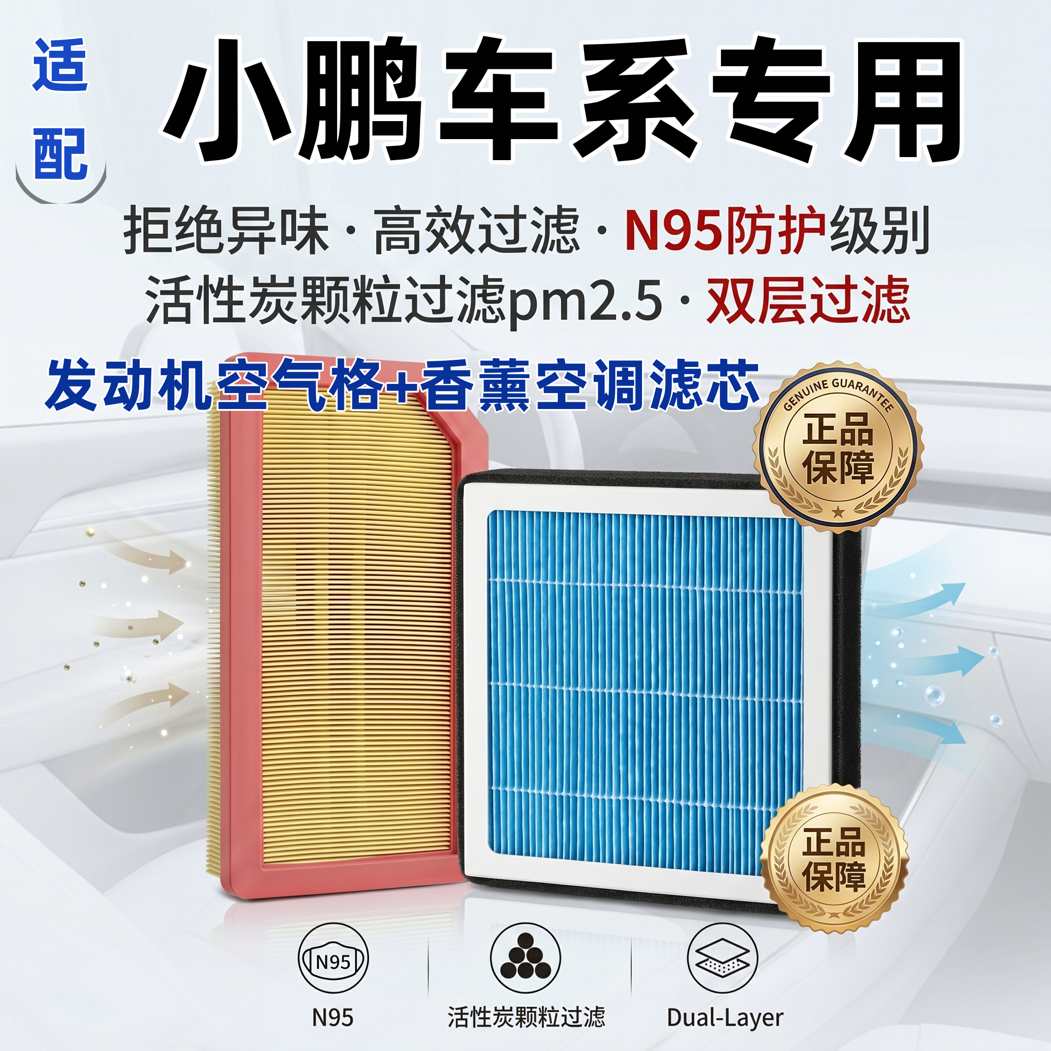 适配小鹏P5/G6/G9/G3/M03/X9/P7+新能源汽车香薰空调滤芯空气净化