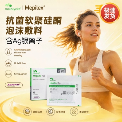 美皮康银离子泡沫敷料MepilexAg
