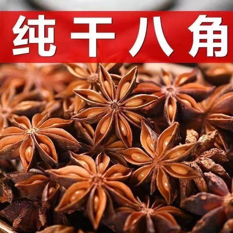 广西大红八角无硫足干五香卤料大茴香调料香叶桂皮产地批发新货