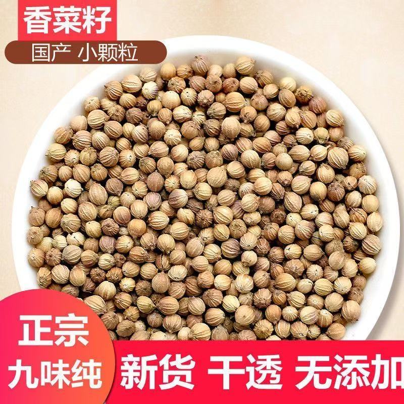 正宗广西香菜籽芫荽子胡荽籽川菜调味品卤料炖菜火锅调料香料