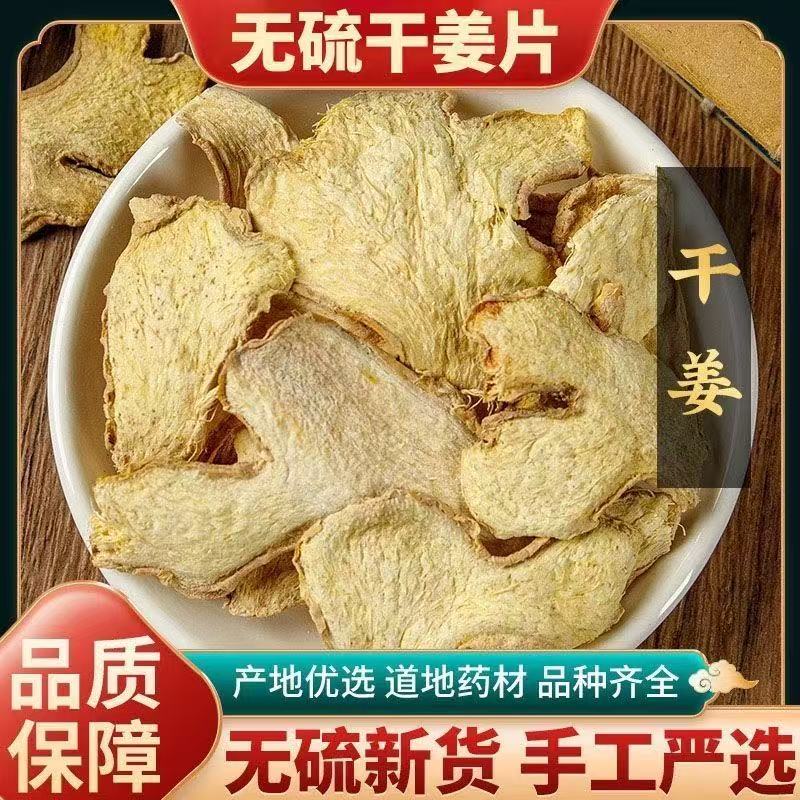 云南罗平小黄姜500g干姜片正品原始点泡水喝食用调料泡茶老姜片茶