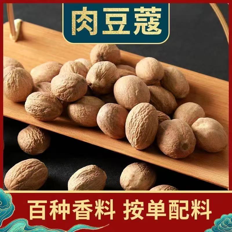 高品质肉豆蔻肉寇肉扣玉果香果仁卤菜火锅调料卤炖肉