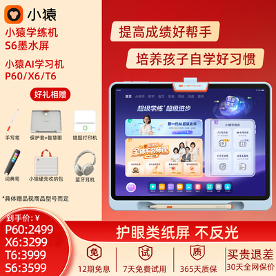 小猿AI学习机/学练机全科精准学